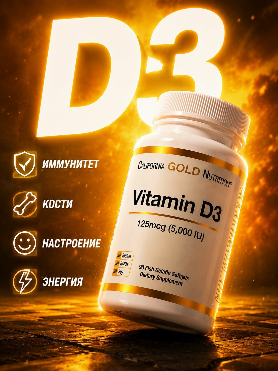 Витамин D3 California Gold Nutrition, 90 капсул холекальциферол для иммунитета, костей и зубов