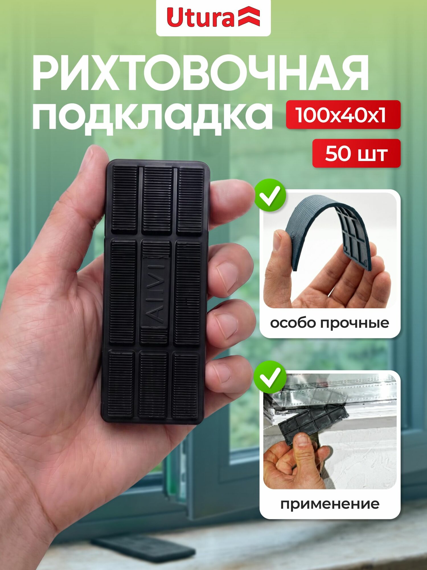 Набор выравнивающих, регулировочных рихтовочных пластин 100х40 мм толщиной 1мм для монтажных работ 50 штук