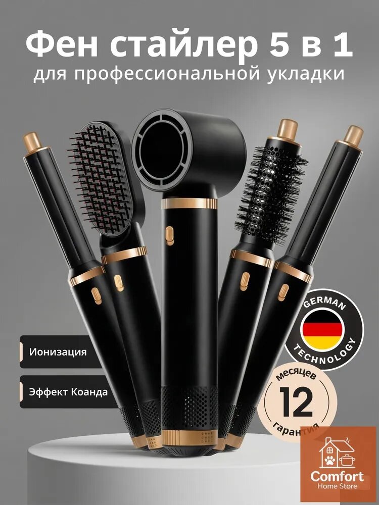Фен для волос mzm-20260422100555293 1200 Вт, скоростей 3, кол-во насадок 5, черный