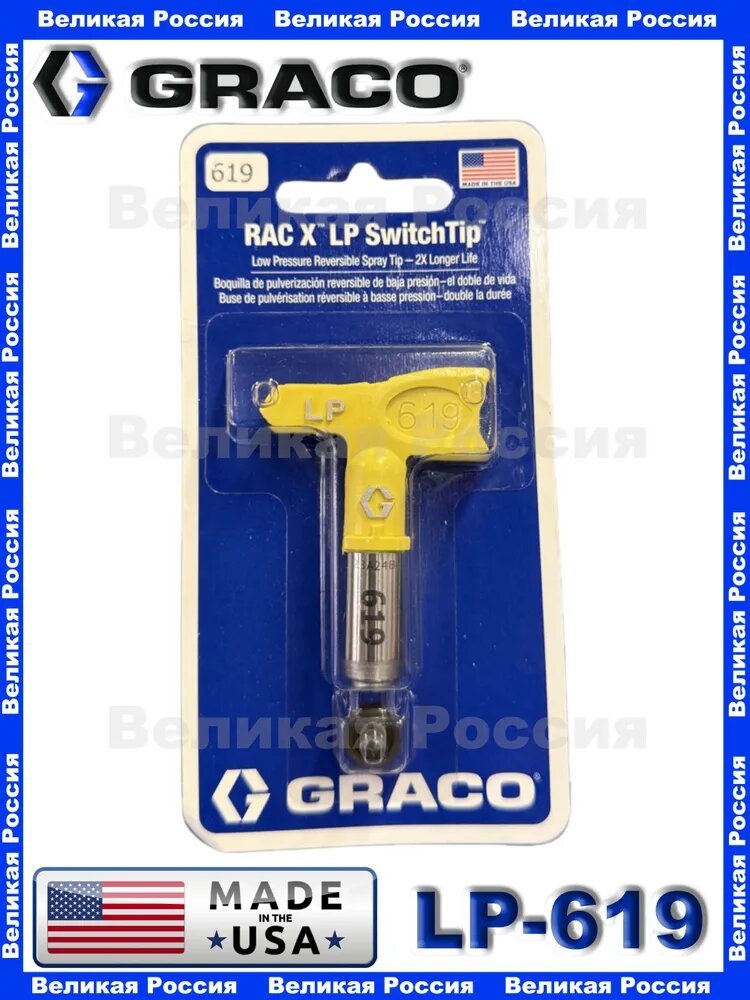 Graco Сопло LP619 Зеленое низкого давления для финишных работ