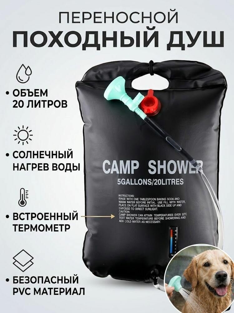 Переносной душ, 20 л, чёрный
