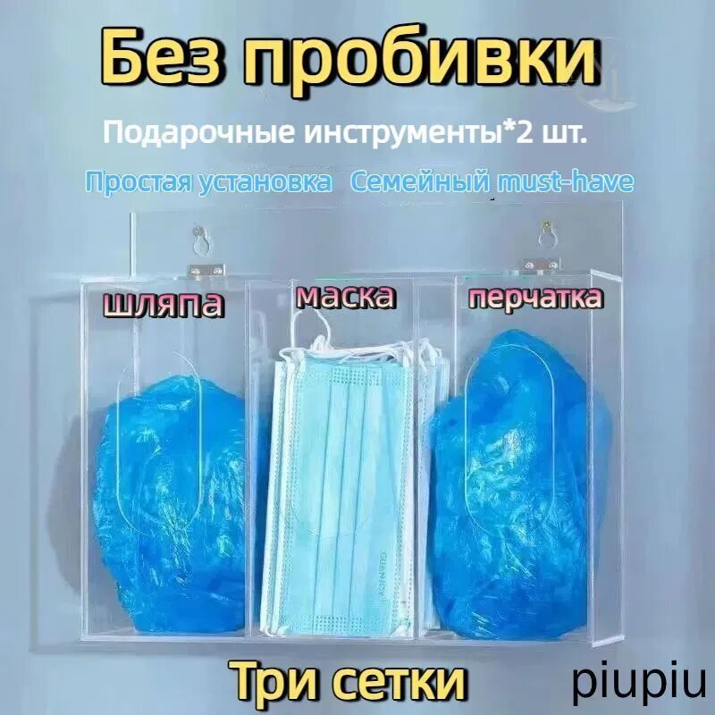 Органайзер для СИЗ: медицинских масок, перчаток и бахил