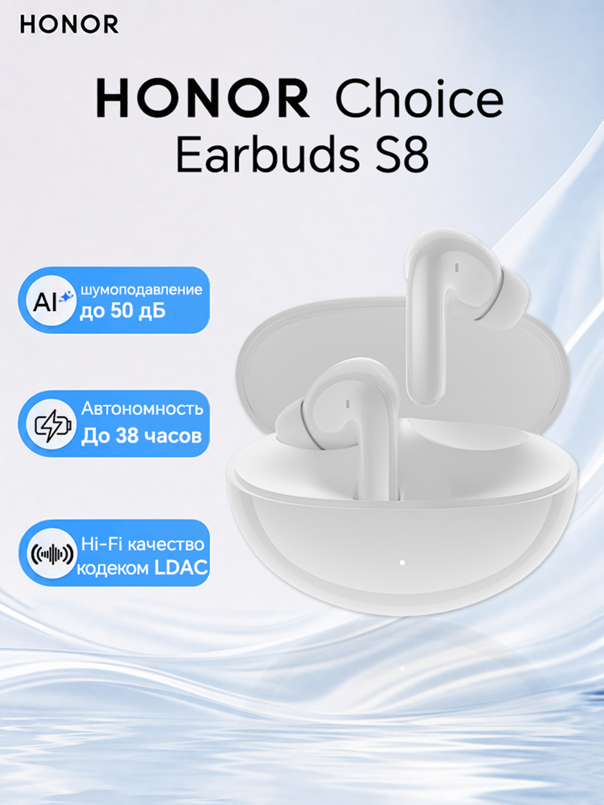 HONOR CHOICE Earbuds S8 Беспроводные наушники Bluetooth 5.4 ANC до 50 дБ Тройной микрофон 38 ч IP54 Белый