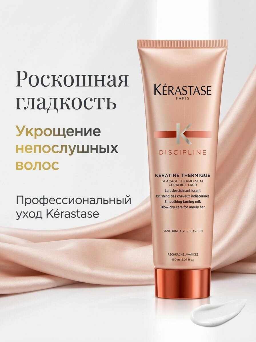 Kerastase Крем для волос, 150 мл 150 мл крем