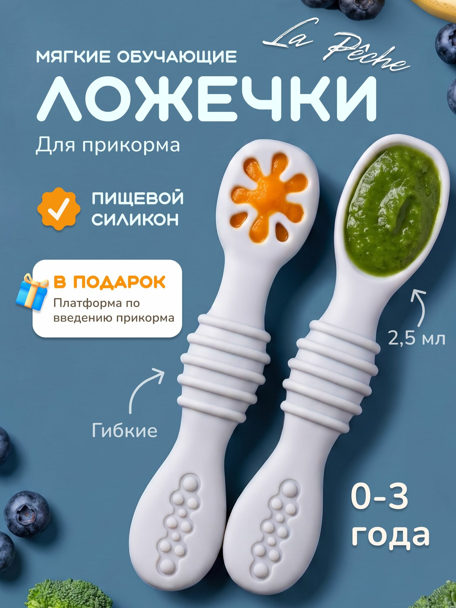 Ложки для прикорма обучающие 2 шт
