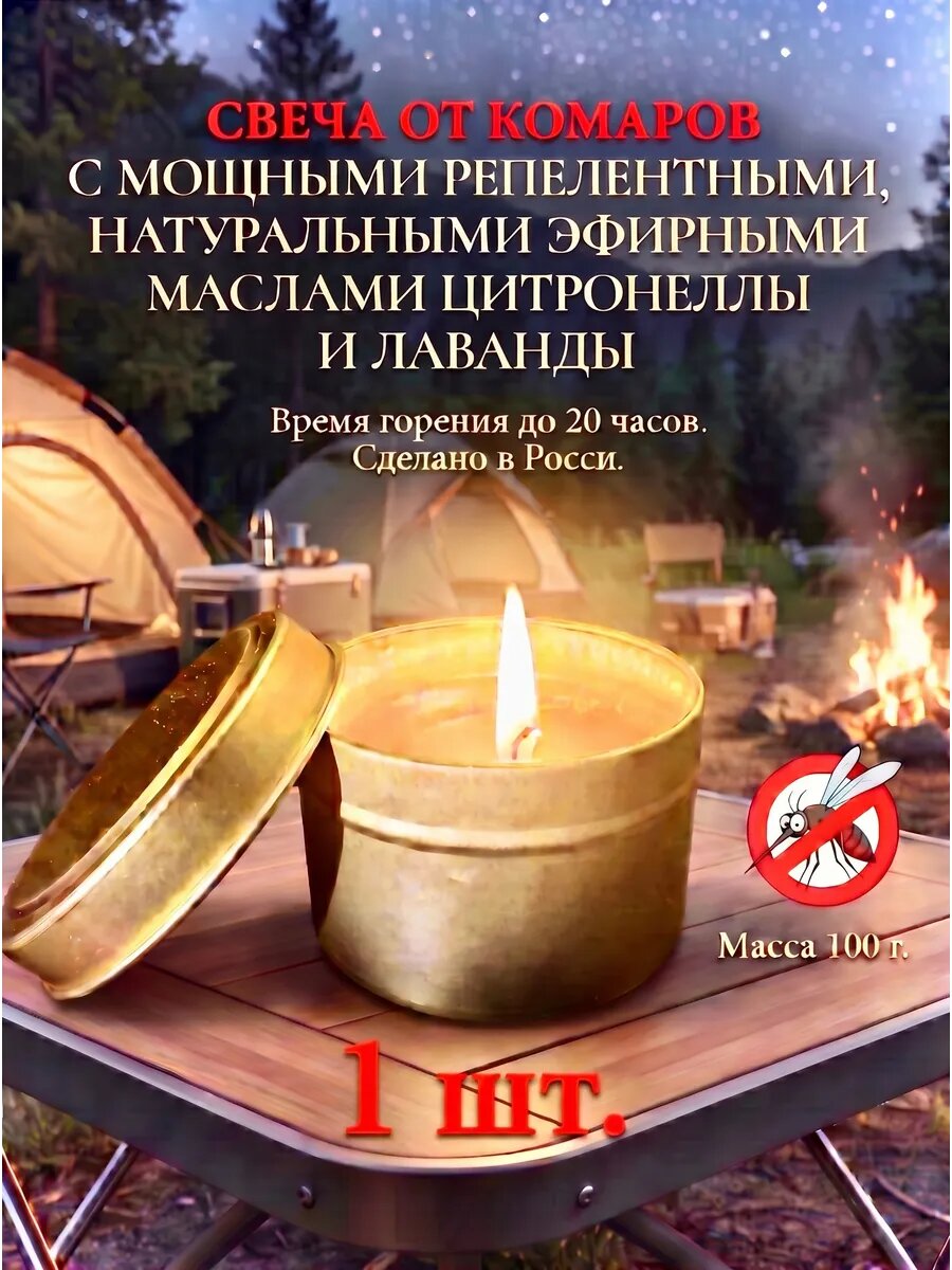 Свечи от комаров и мошек уличные 1 шт