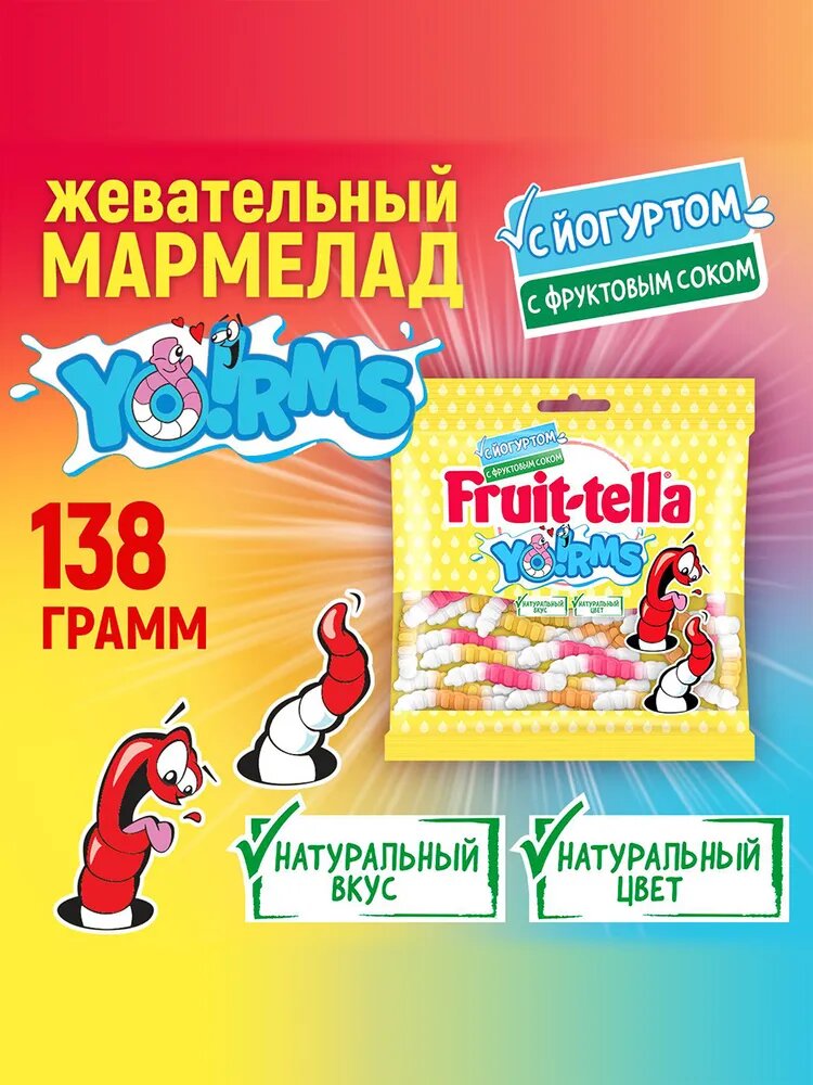 Мармелад жевательный Fruittella Yo! rms, 138 г