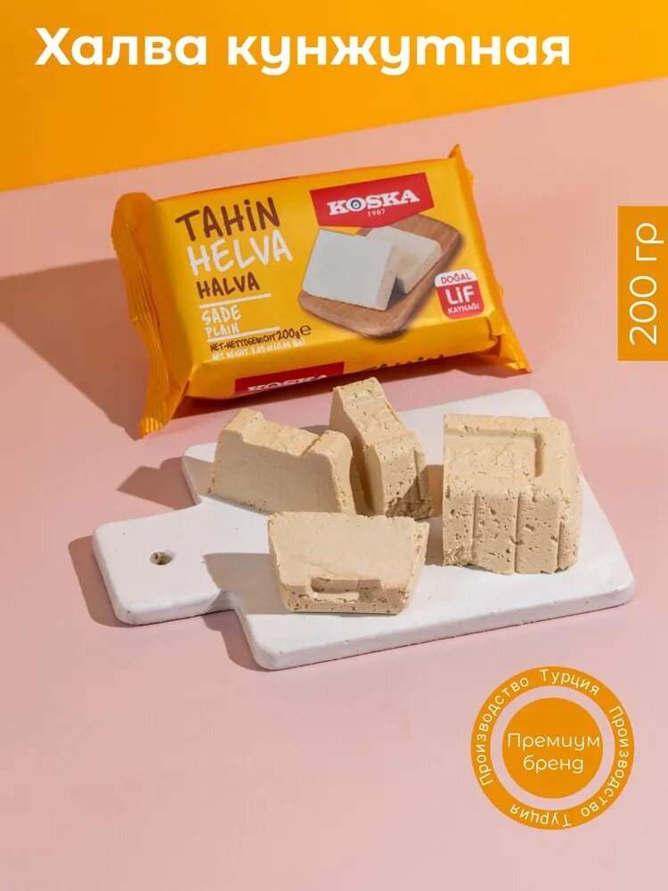 Халва Koska кунжутная тахинная, 200 г