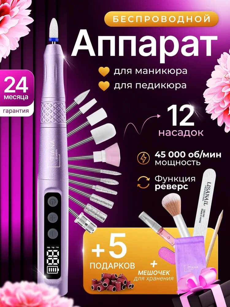Аппарат для маникюра и педикюра машинка профессиональный