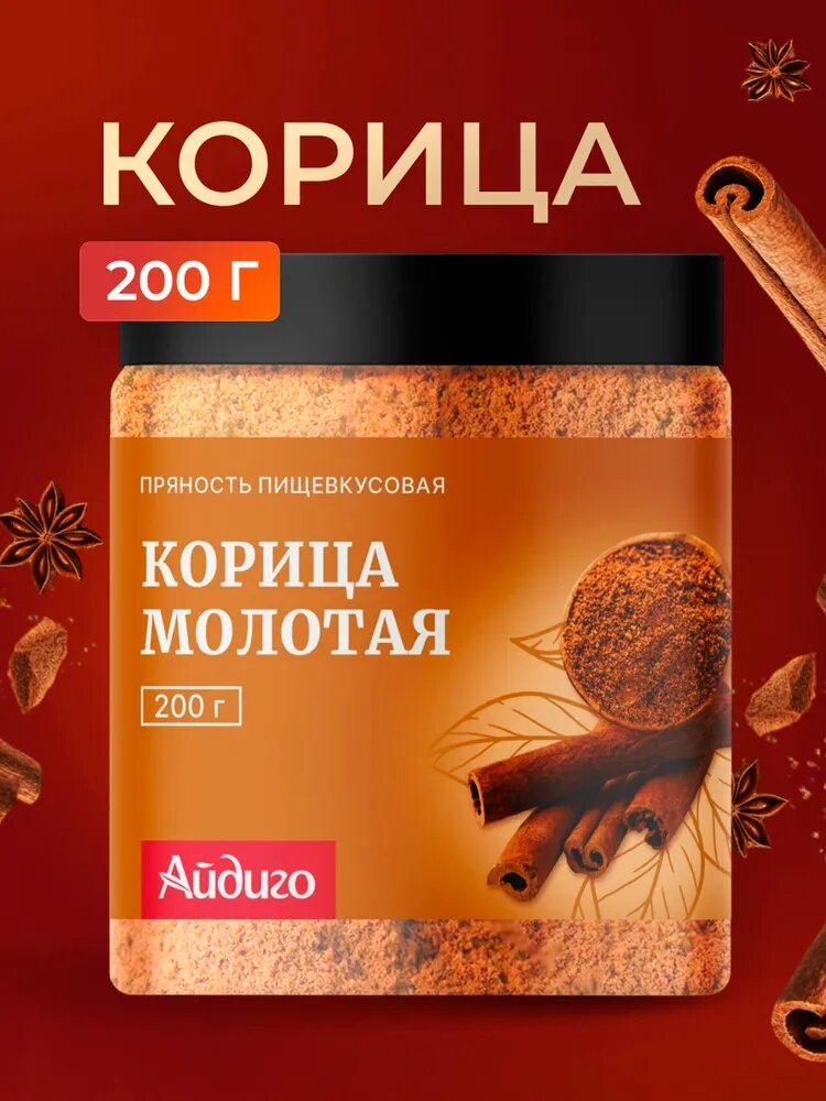 Корица молотая банка, 200 г