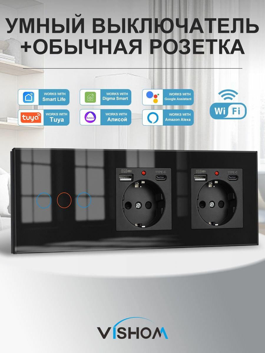 Умный сенсорный WIFI выключатель с розеткой USB и Type C портами в одной стеклянной черный рамке, трехклавишный + 2 обычные розетка с usb