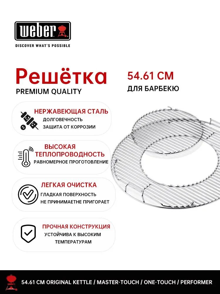 Weber Решетка-гриль — фото 1