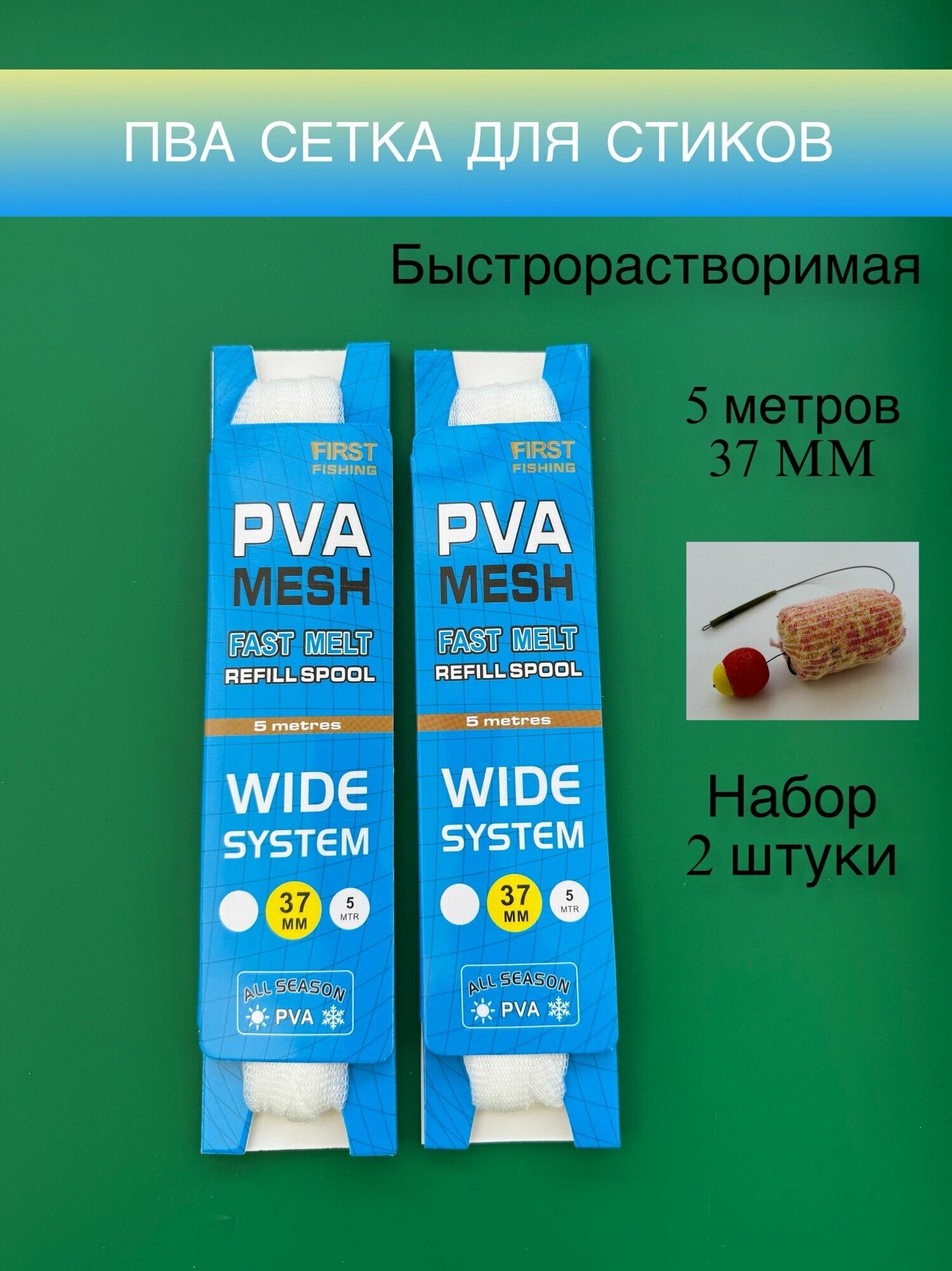 ПВА сетка для карповых стиков быстрорастворимая 5 м (37 мм)