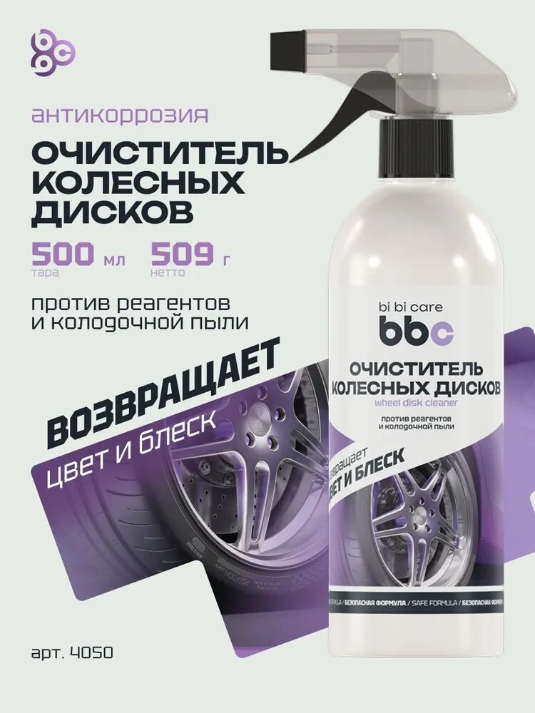 Очиститель колесных дисков, 500 мл