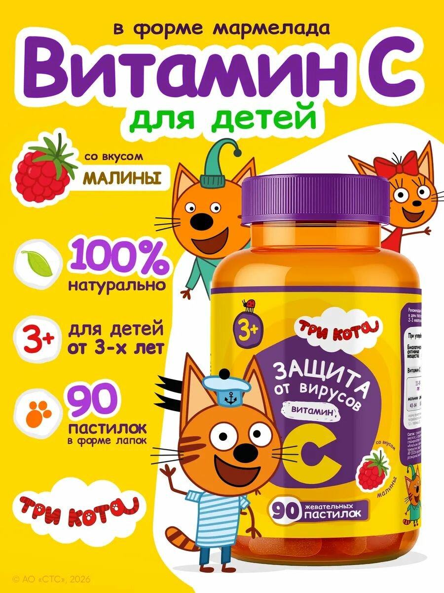 Витамины для детей жевательные пастилки с вит С со вкусом малина