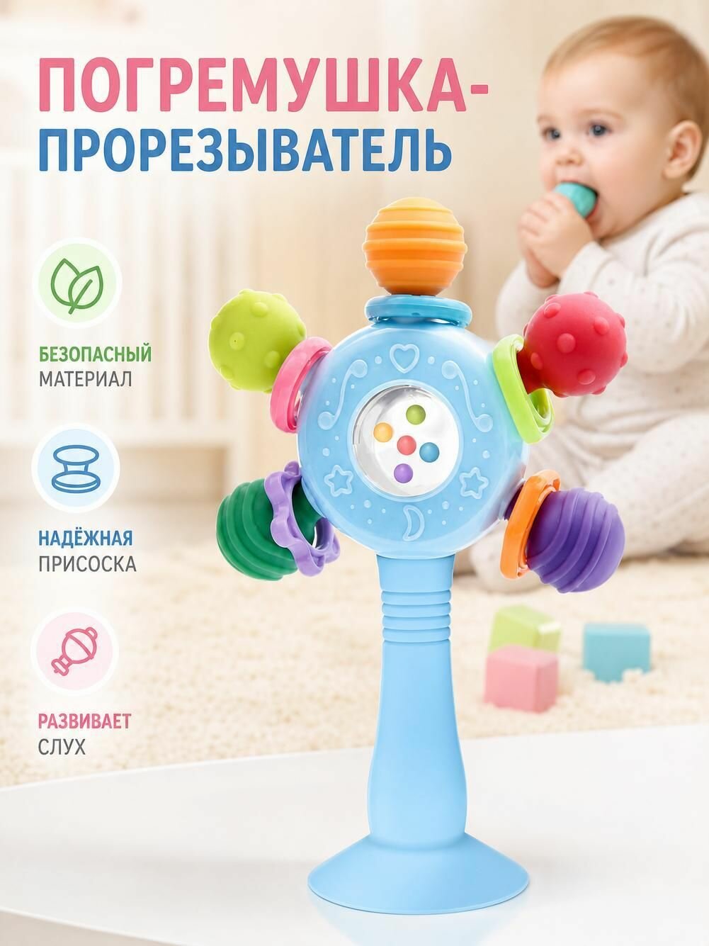 Погремушка прорезыватель, грызунок, развивающая игрушка для малыша, подвеска в кроватку, коляску
