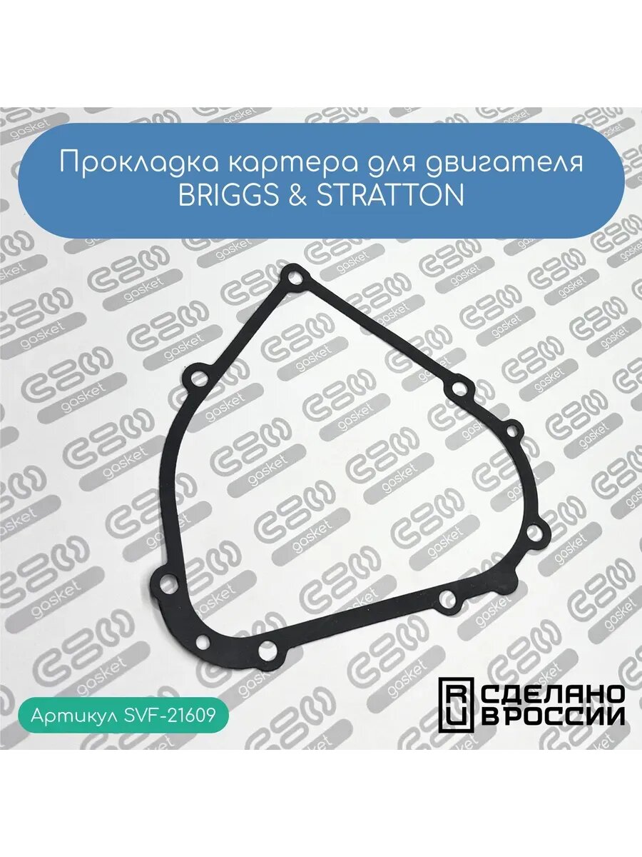 Прокладка картера для двигателя Briggs&Stratton 694953
