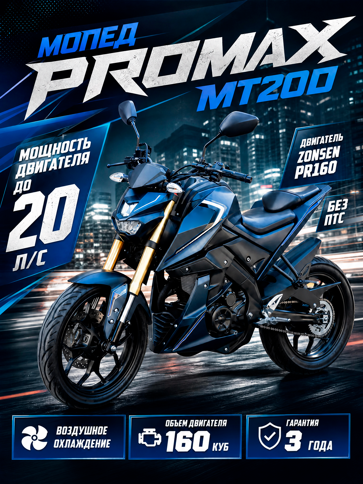 Мопед PROMAX MT200 (49) с Баланс. валом
