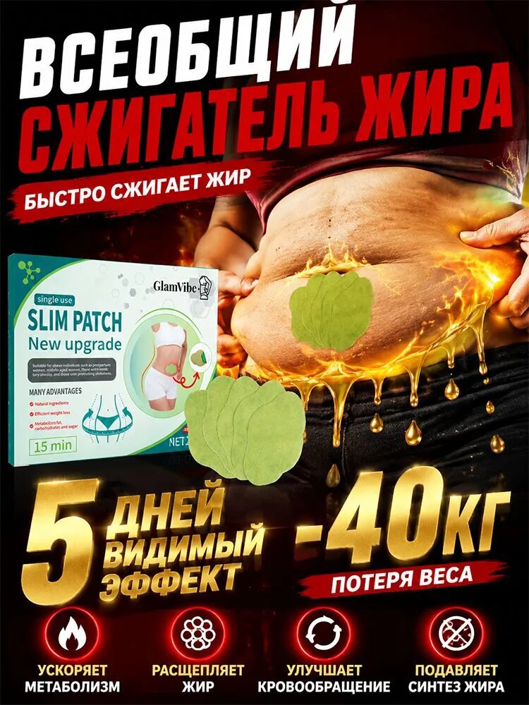 Пластырь для коррекции фигуры, помогает поддерживать стройный силуэт и делает кожу более упругой.