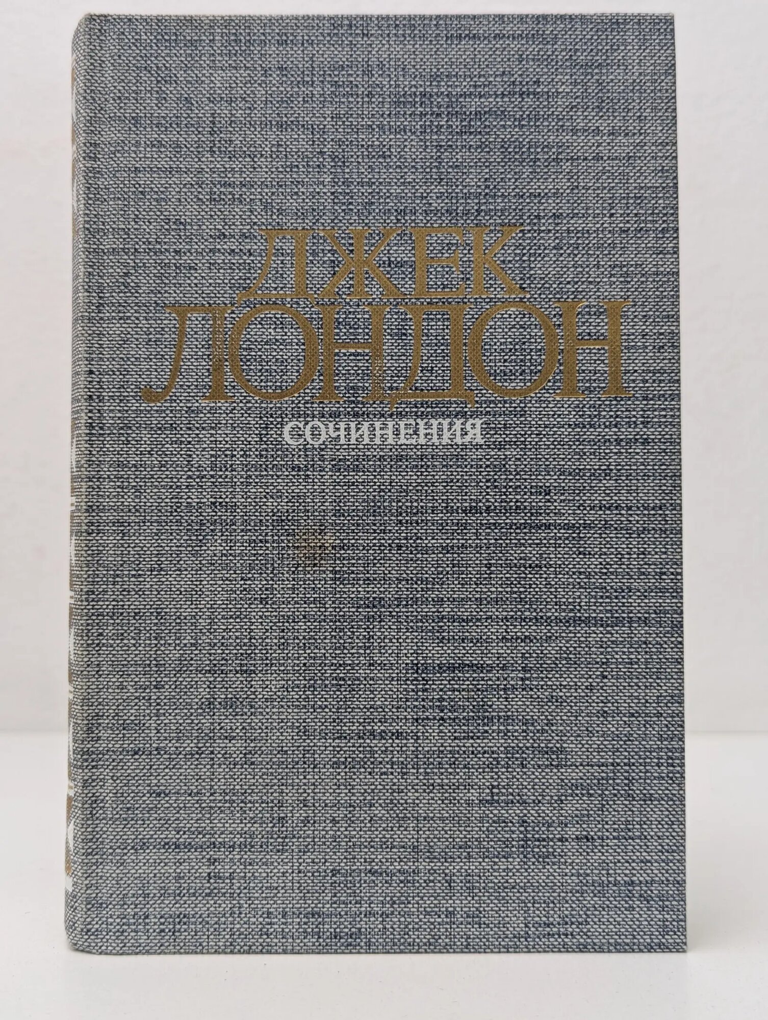 Джек Лондон. Сочинения. Морской волк Лондон Джек 1984