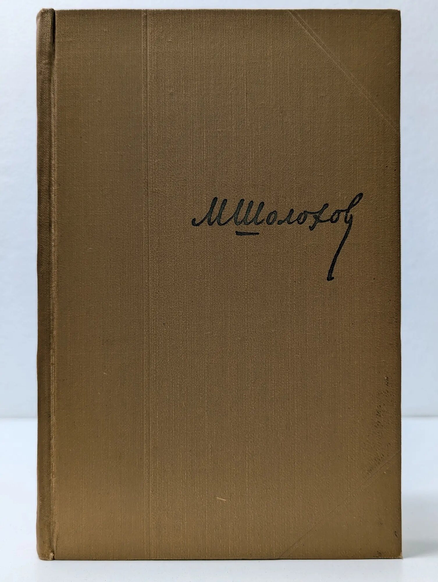 Собрание сочинений в 7 томах. Том 4 Шолохов Михаил Александрович 1956