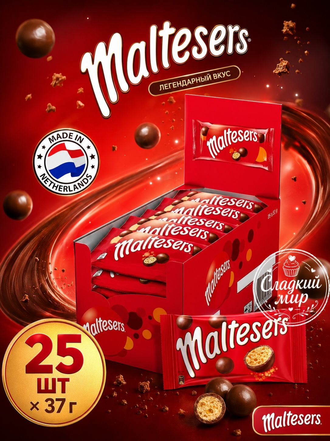 Драже Maltesers шоколадное с хрустящим центром, 25шт по 37г