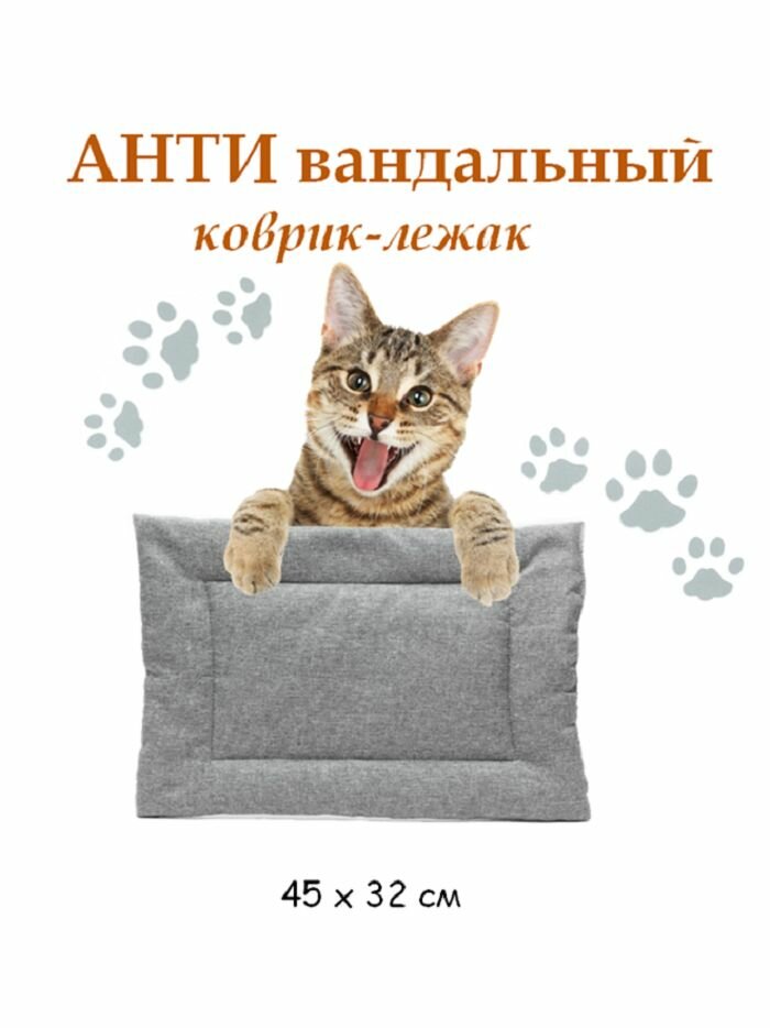 Лежанка - коврик для кошек, собак в переноску, на подоконник / 45 х 32 см / 100% хлопок/ для маленьких пород хлопковая подстилка в дорогу