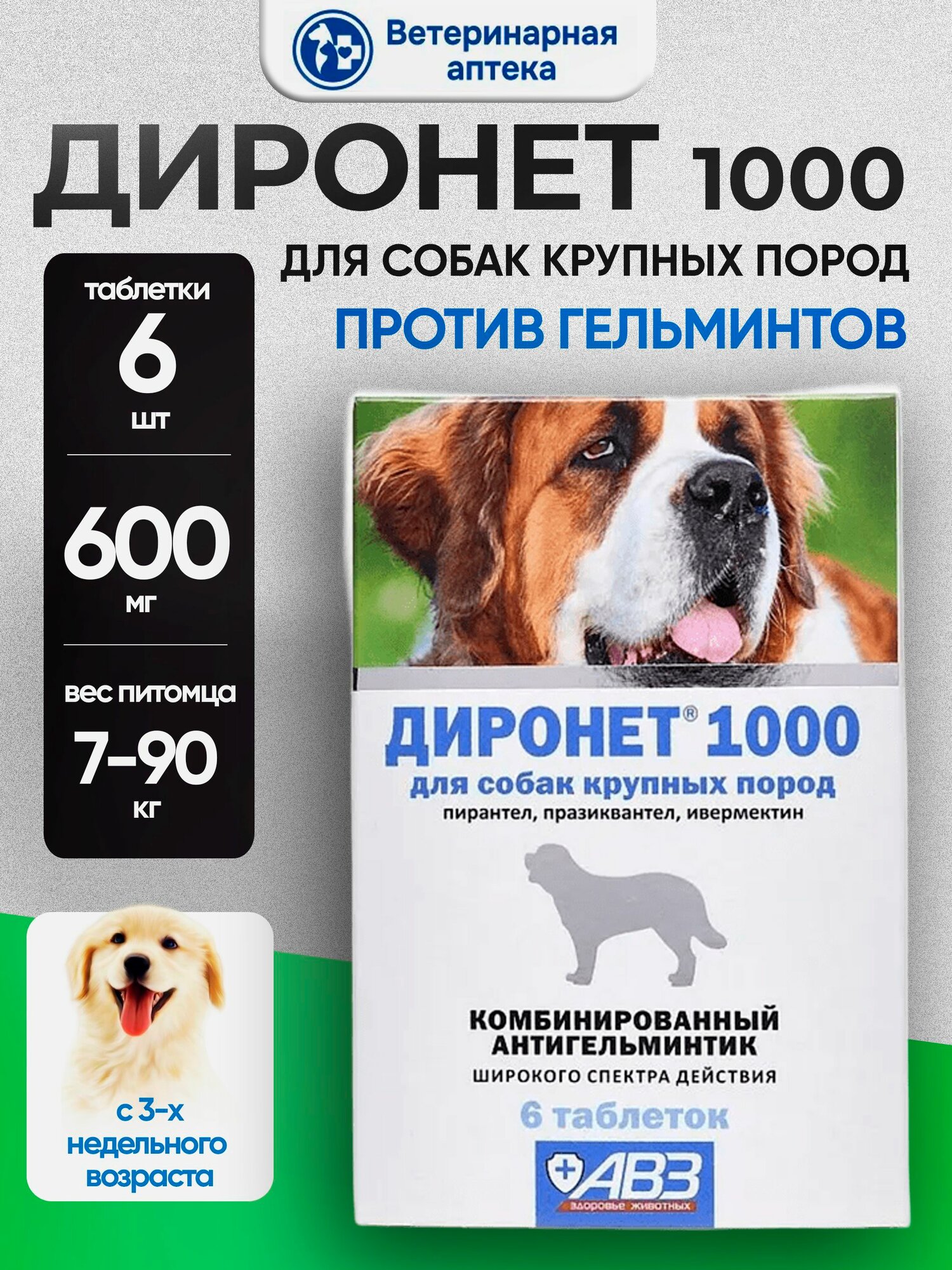 Диронет 1000 таблетки для собак крупных пород, 6 шт. (вет)