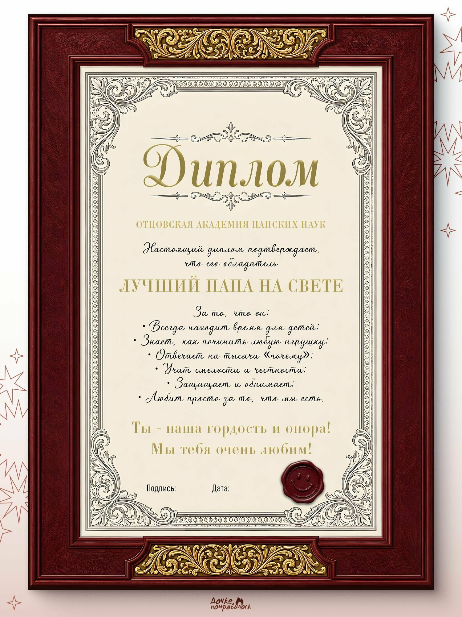 Диплом лучшему папе