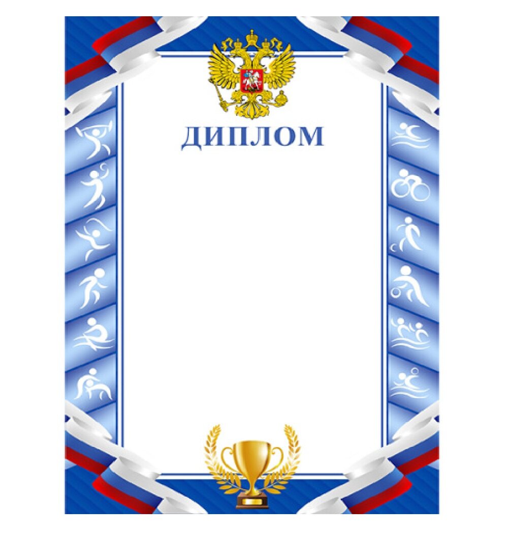 Диплом спортивный А4 " KWELT " Герб и флаг, мелованная бумага 170г/м2, без отделки, количество: 20 шт