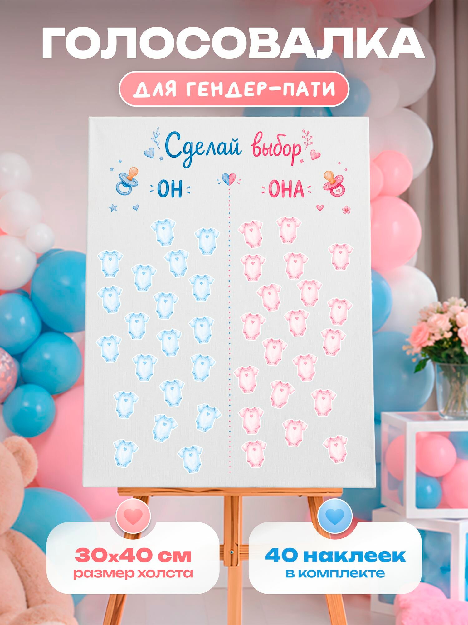 Наборы для голосования на гендер-пати