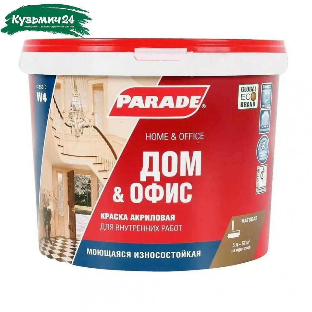 Краска акриловая PARADE classic Дом и офис W4, моющаяся, База А, белая, 5 л
