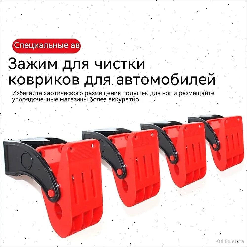 Держатель для автомобильных ковриков. Комплект 4 шт