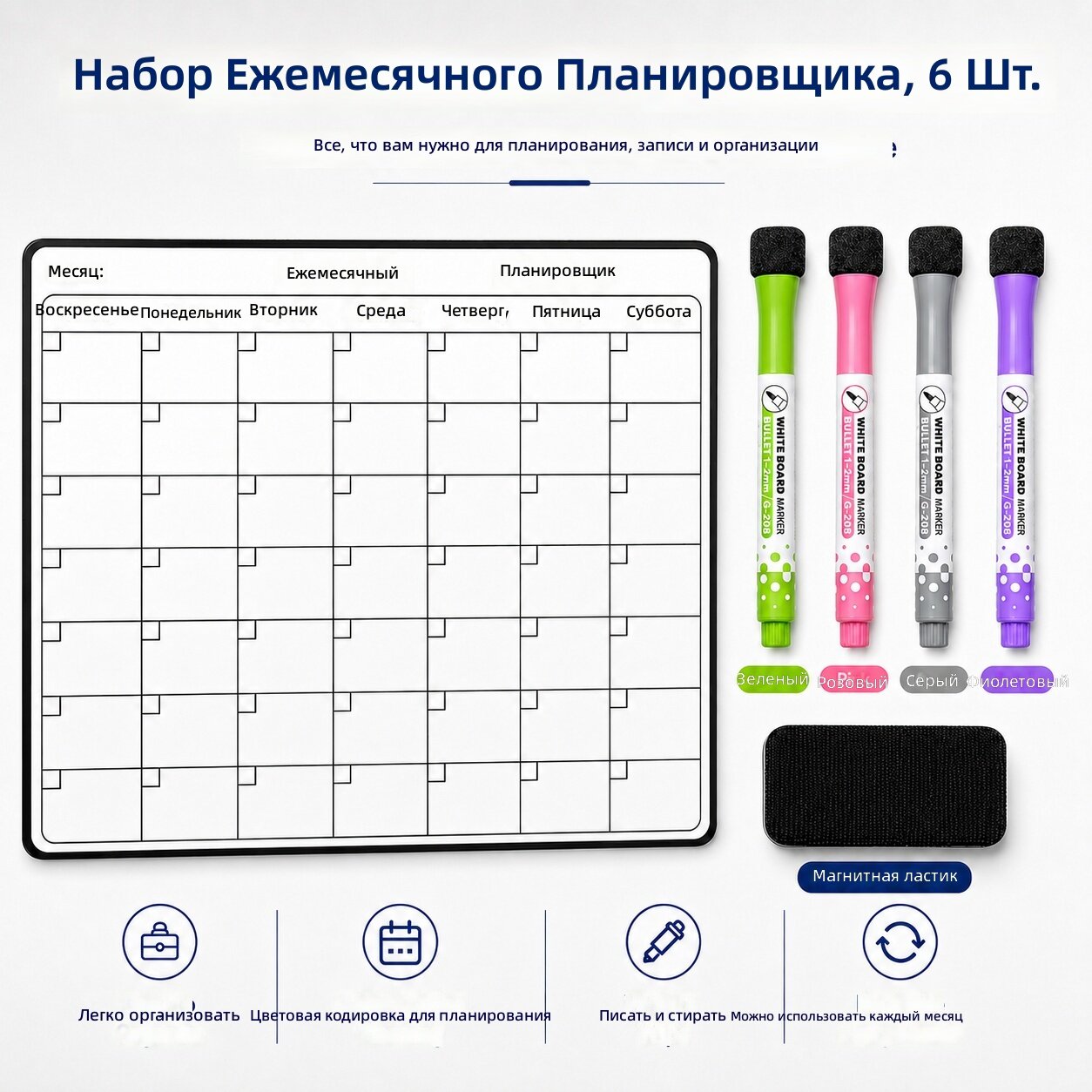 Магнитная белая доска-планер на месяц, комплект из 6 предметов с маркерами и ластиком, для планирования времени, для дома и офиса, крепление на холодильник или стену