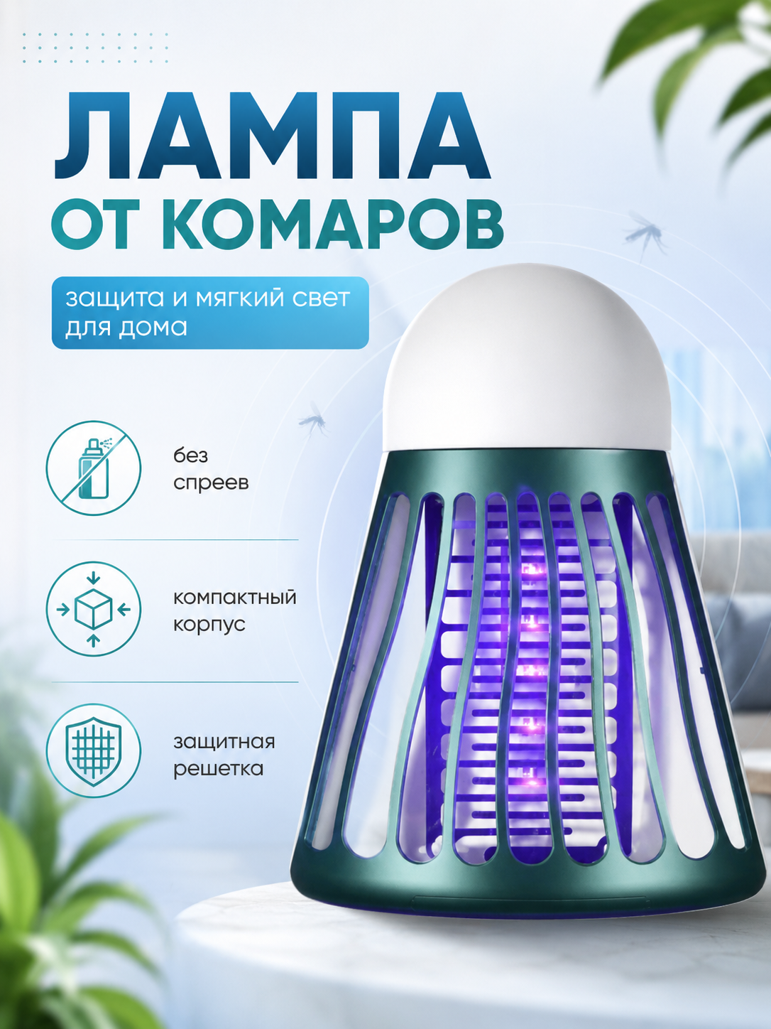 Лампа-ловушка для комаров в форме воланчика, зеленый