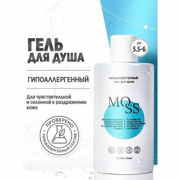 Средство для душа MOSS Гель для душа