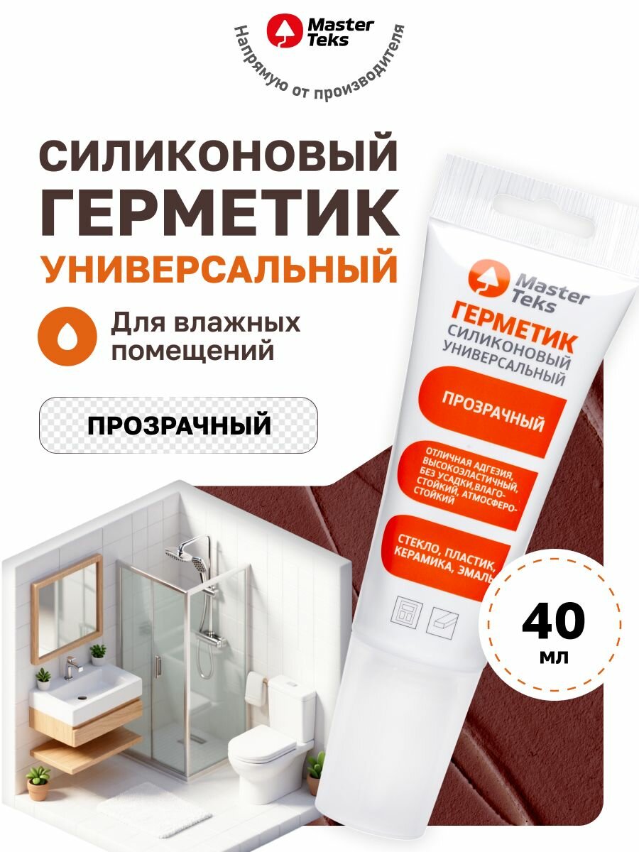 Герметик силиконовый для ванной прозрачный, 40гр в тюбике Masterteks прозрачный силиконовый 40 грамм в тубе