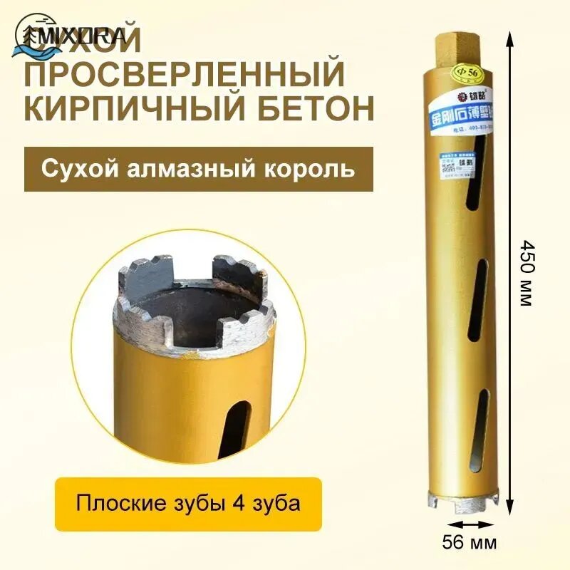 Коронка алмазная 56*450мм M22 (4 сегмента) cухой рез и влажное бурение /алмазная коронка по бетону