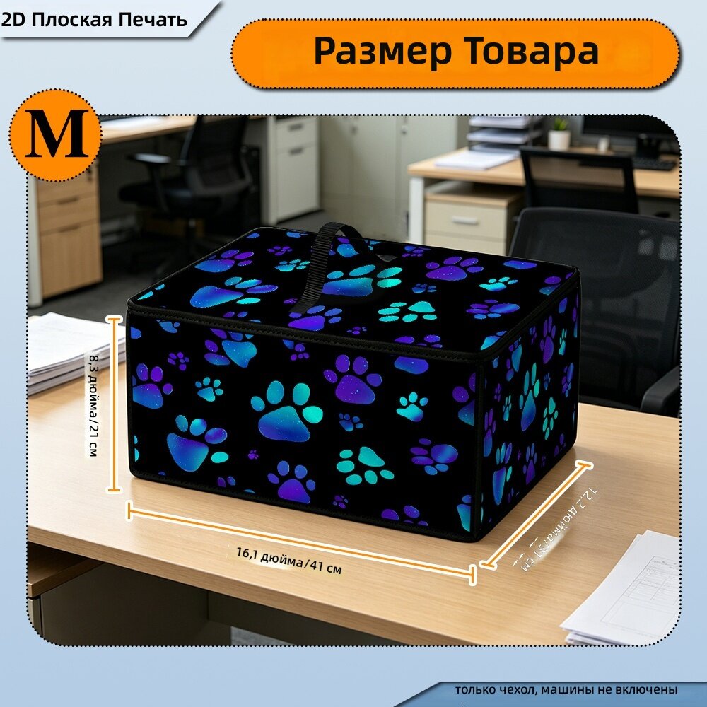 Чехол для принтера с рисунком светящихся отпечатков лап животных, пылезащитный и устойчивый к царапинам, размер M