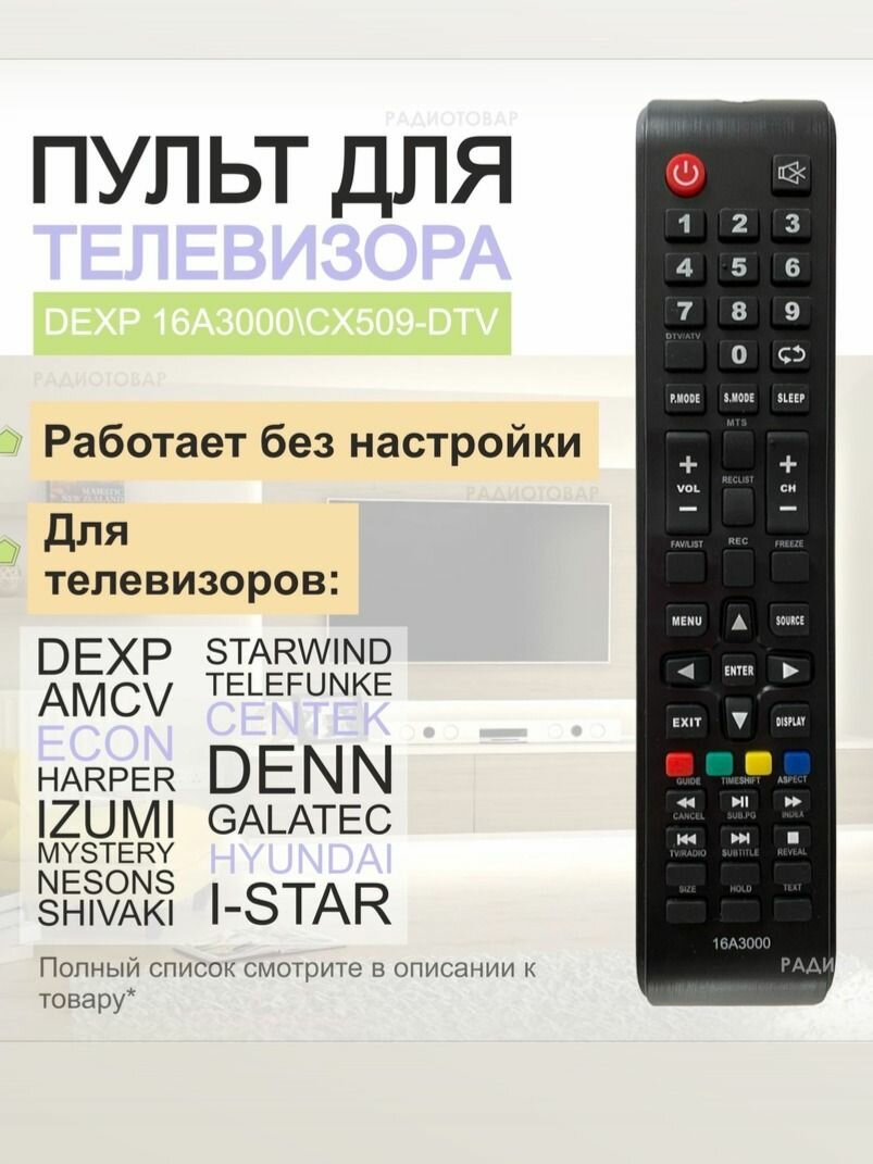 Пульт для телевизора 16A3000, CX509-DTV, RB-19SE1 DEXP Centek Hyundai Rubin i-star DENN Galatec Shivaki STARWIND HOLLEBERG универсальный для телевизоров