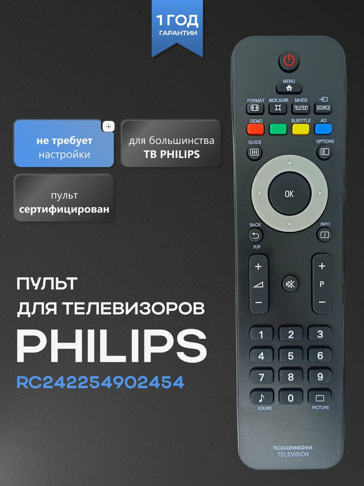 Пульт для телевизора Philips RC242254902454 / 2422 549 02454 (RC4747/01) 242254902454 RC4747 RC2422
