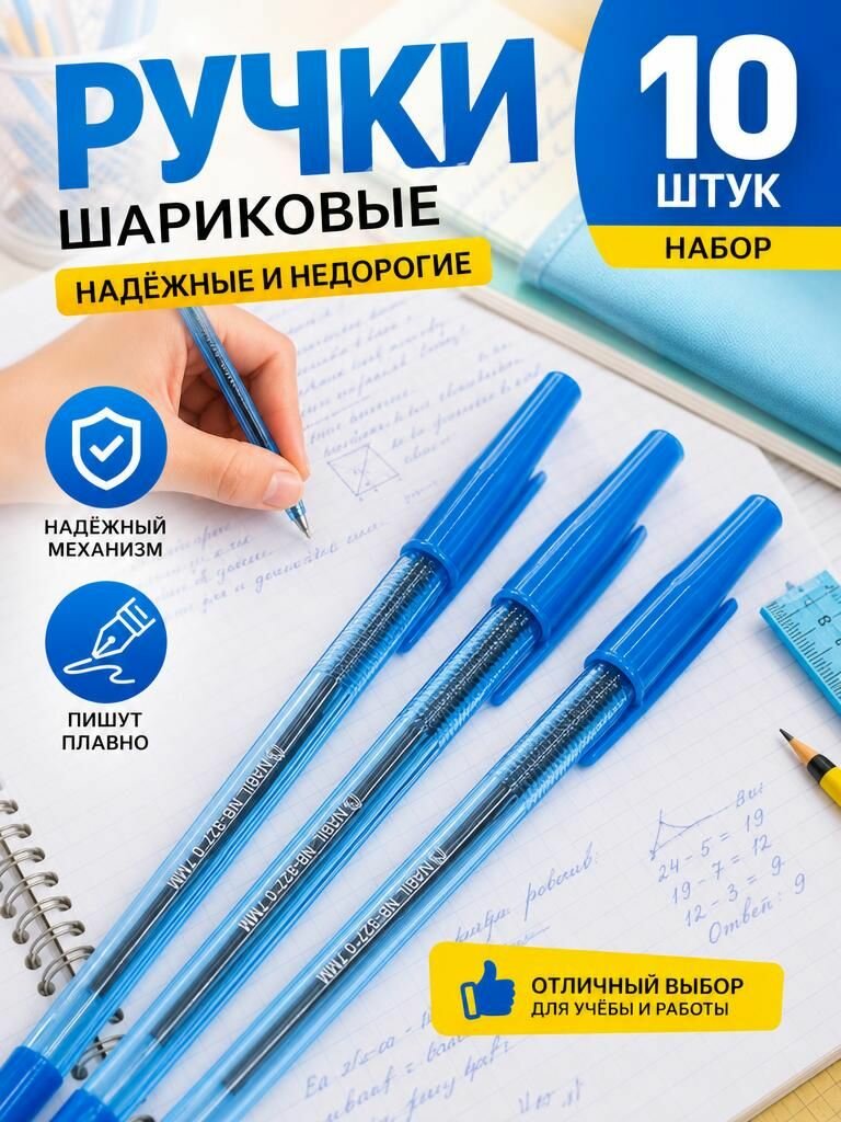Ручки шариковые синие 10 штук письменные принадлежности