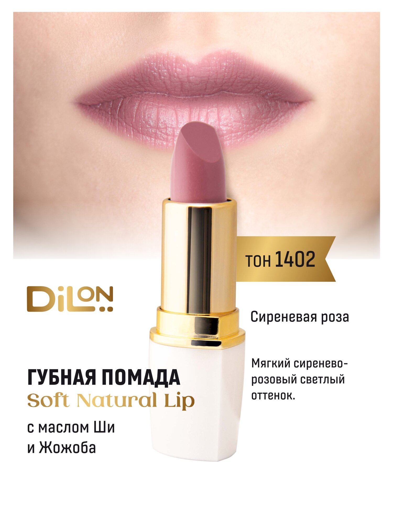 Dilon / Помада для губ увлажняющая Hydra Essence, 4.5 г. увлажнение губ
