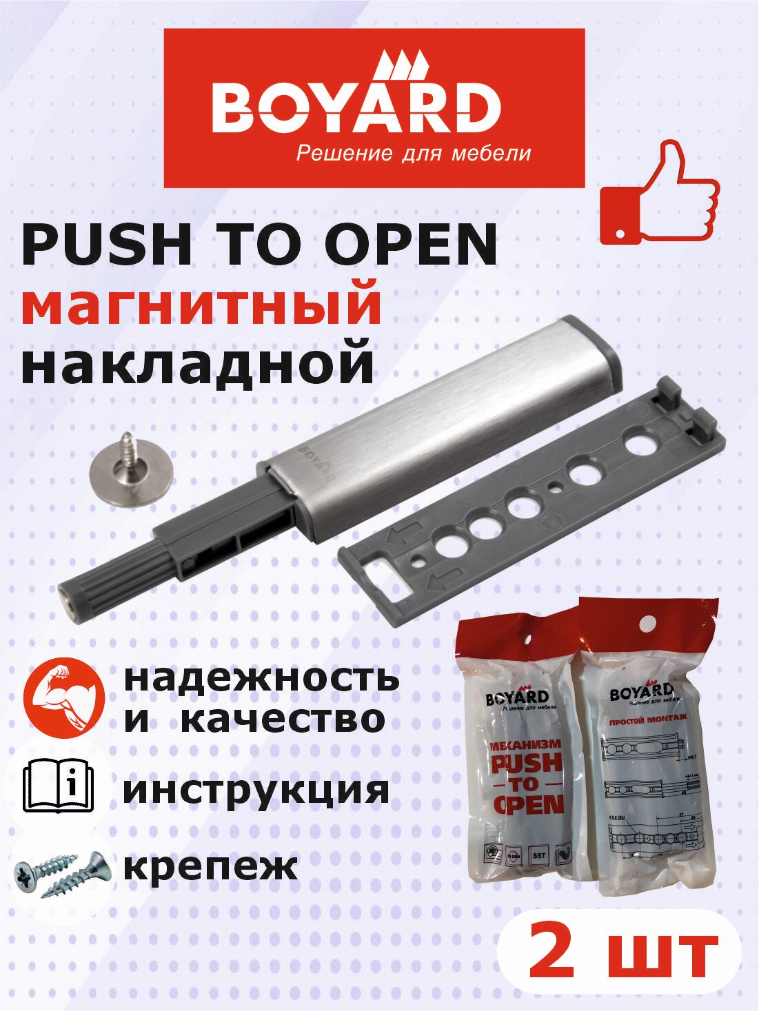 BOYARD PUSH TO OPEN (Tip-On) для фасадов 2 шт. накладной, с магнитным окончанием, усиленный. толкатель фасадов накладной магнитный толкатель усиленный