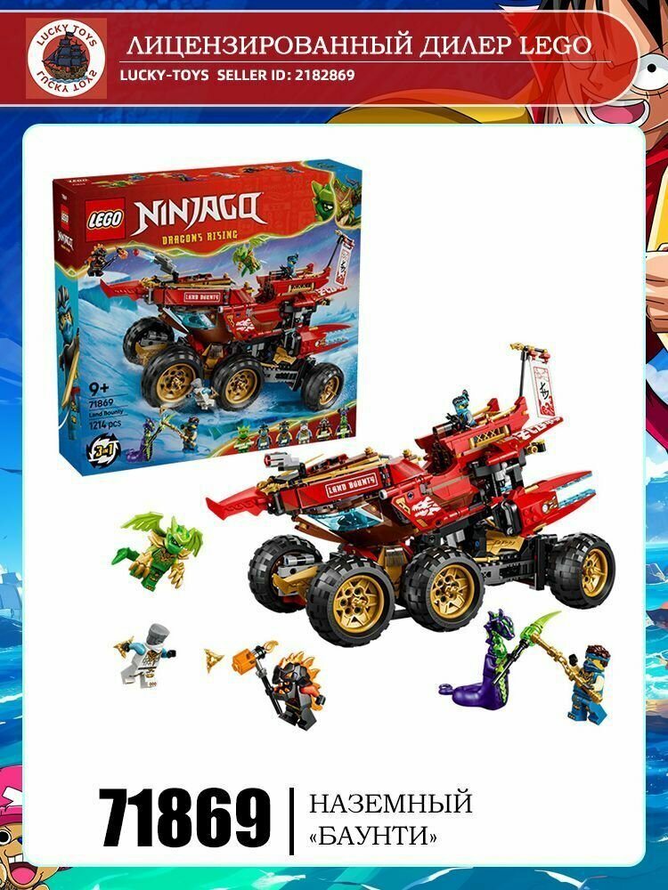 LEGO Ninjago 71869 Земля награды и боевых колесниц Игрушка-конструктор в подарок на день рождения