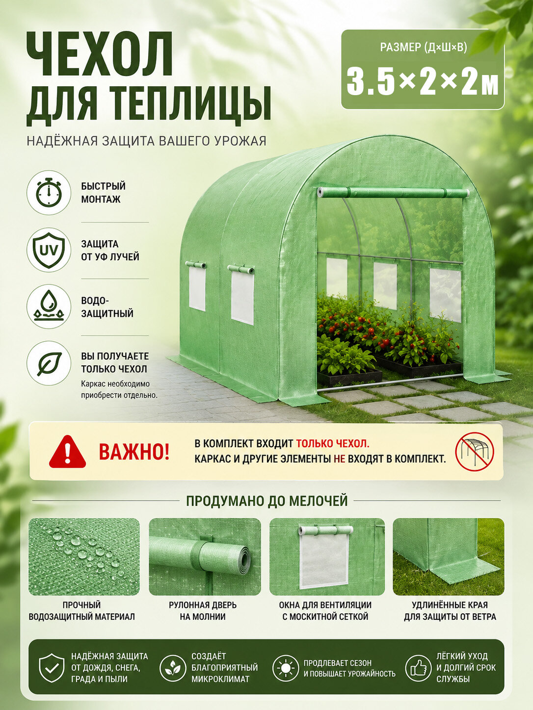 Чехол на теплицу, парник Армированная пленка, 2.03x3.5 м, 200 мкм, 1 шт