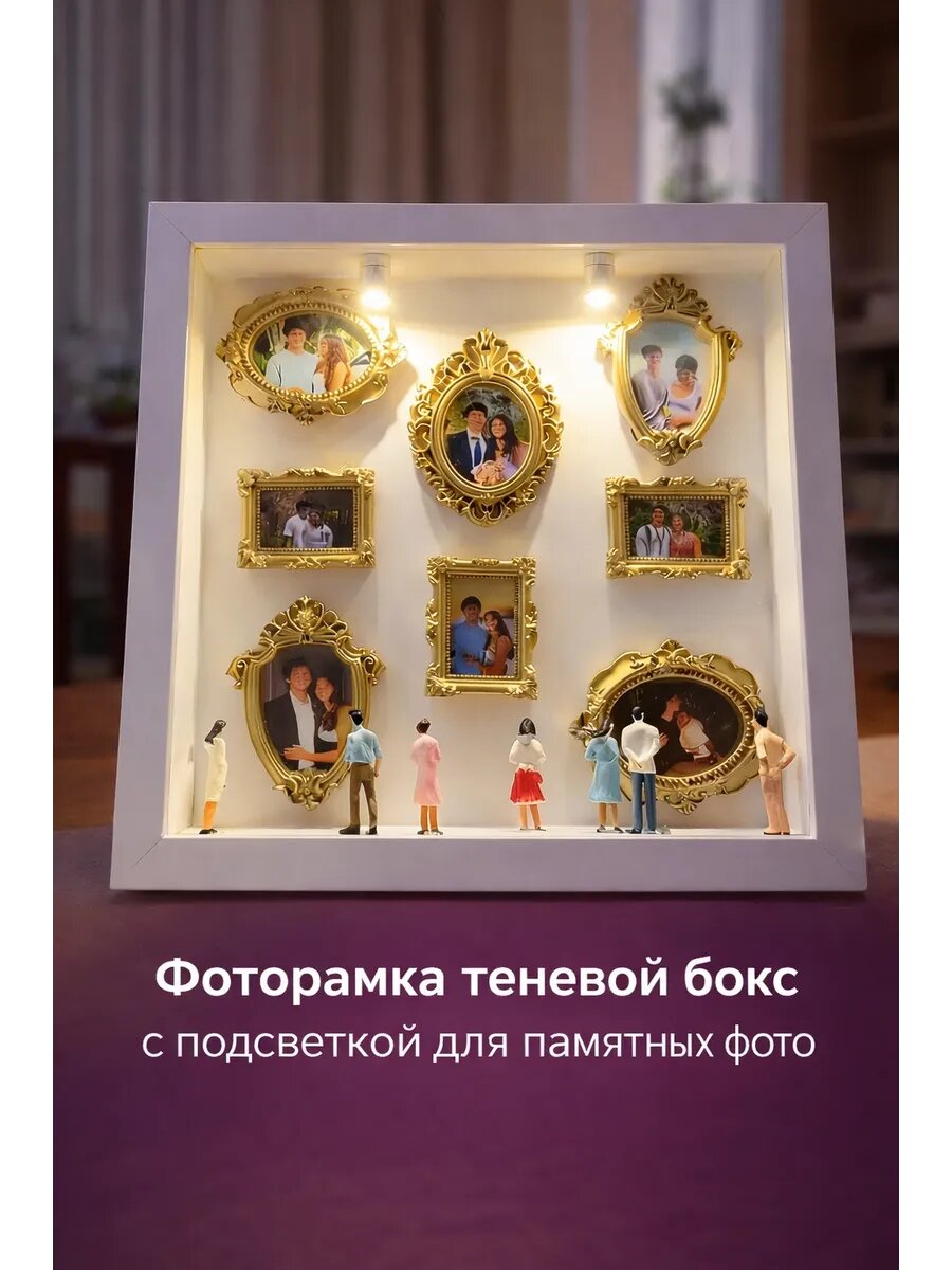 Фоторамка теневой бокс с подсветкой для фото