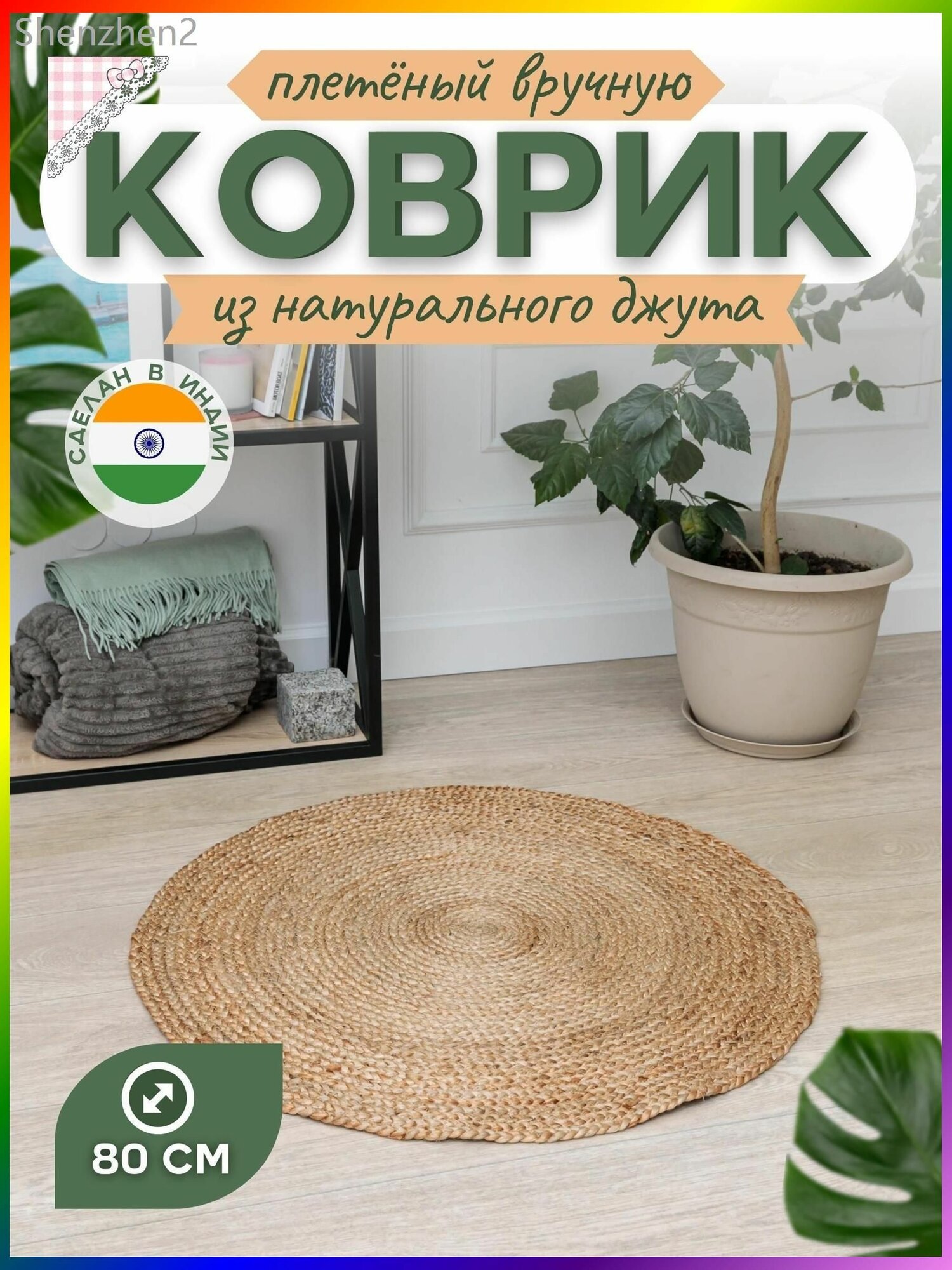 Коврик прикроватный 80x80 см 1 мм плетение коричневый