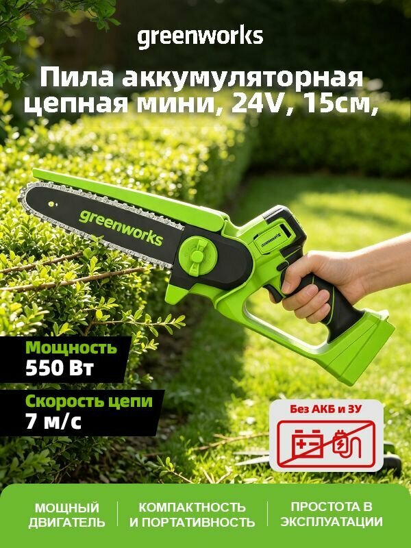 Мини одноручная аккумуляторная цепная пила, 24V, 15см, бесщеточная, без АКБ и ЗУ