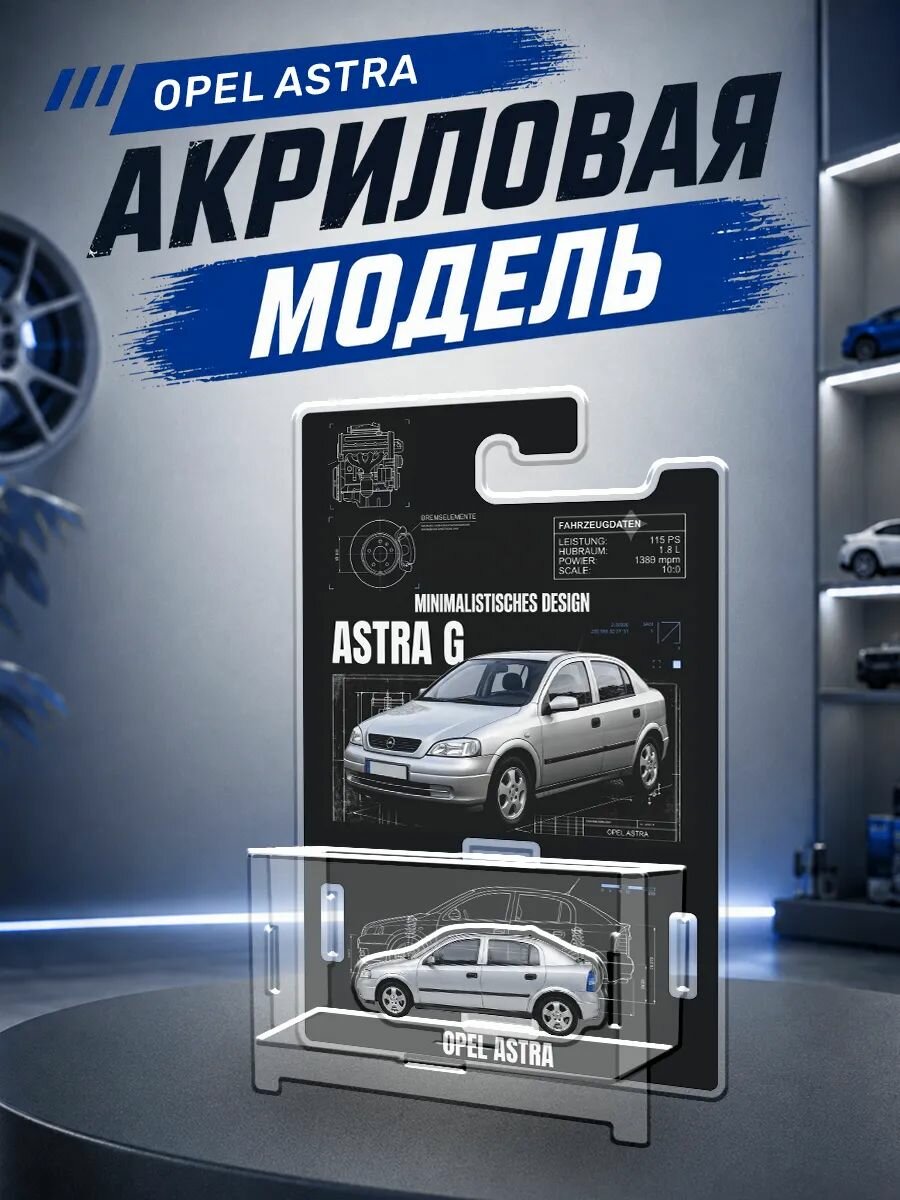 Акриловая фигурка коллекционная модель Астра